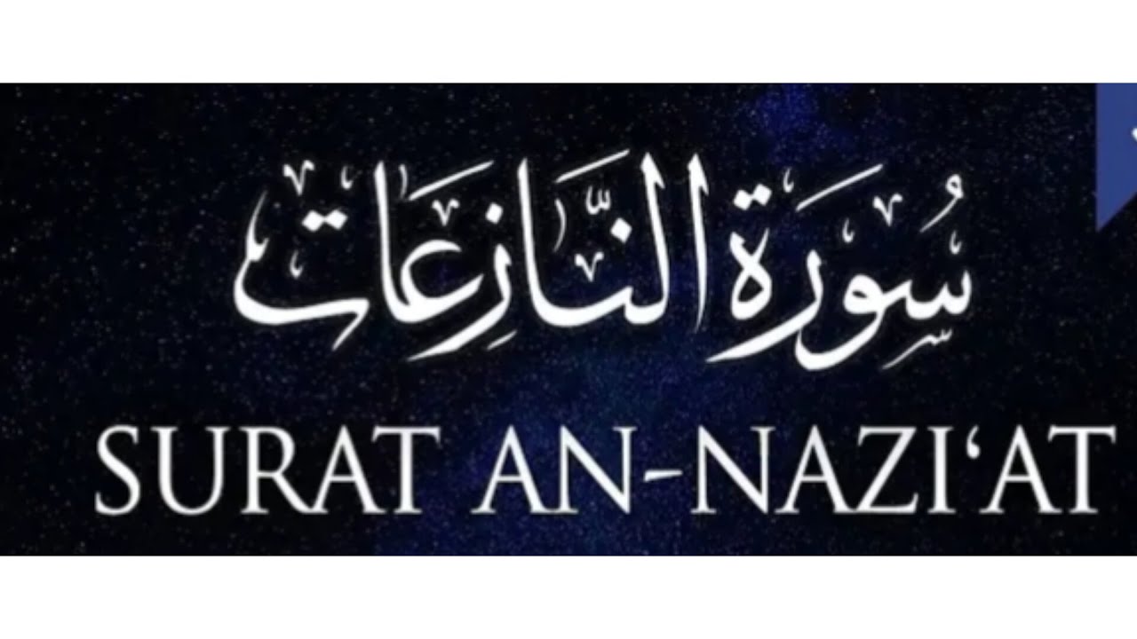 Beautiful recitation of surah an naziaat - YouTube