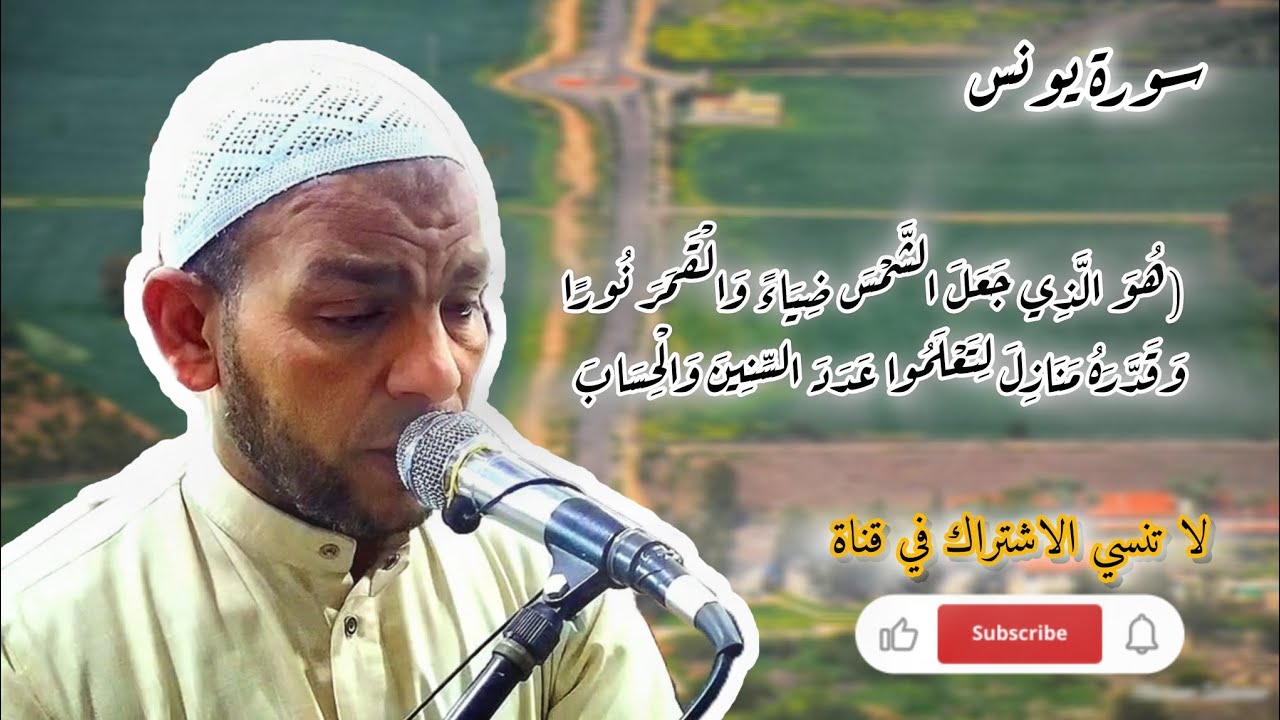 هُوَ الَّذِي جَعَلَ الشَّمْسَ ضِيَاءً وَالْقَمَرَ نُورًا وَقَدَّرَهُ