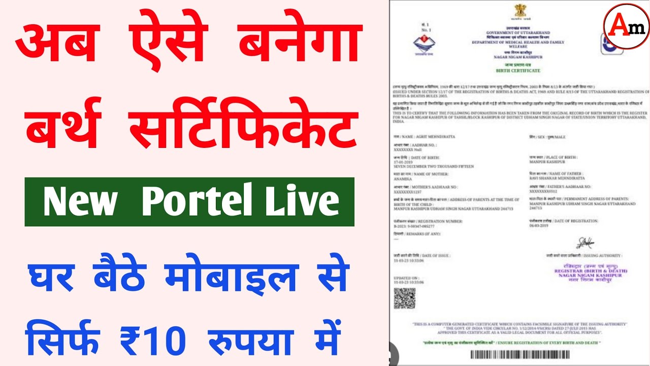 how to apply birth certificate online | barth satifiket online | janam ...