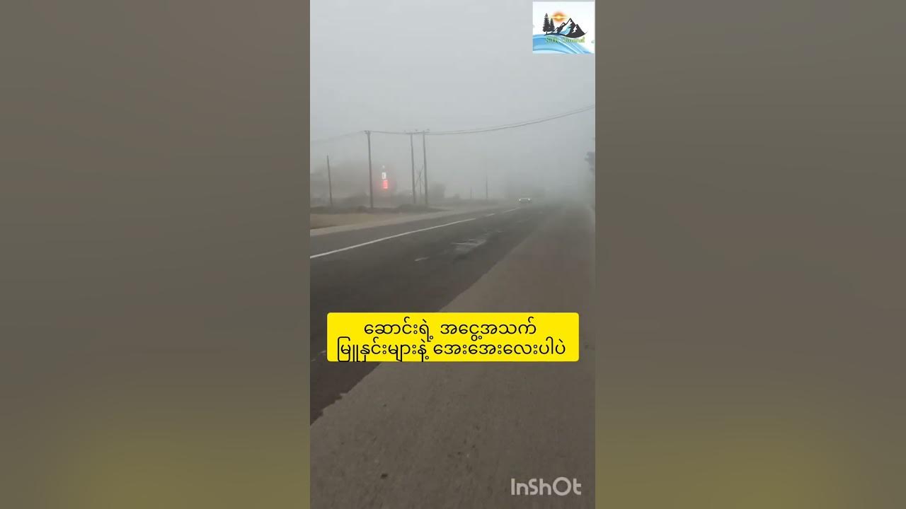 ရွှေပြည်သာ မှ မှော်ဘီသို့ ဆောင်းမနက်ခင်းမှာ စက်ဘီးနင်းဖြစ်တဲ့ Video လေးပါ။ Youtube