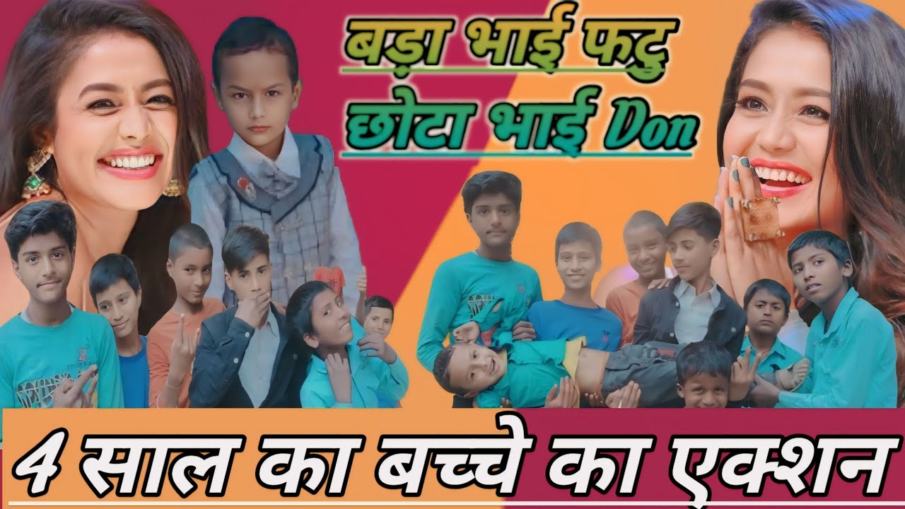 Bada Bhai phatu chhota Bhai Don/बड़ा भाई फटू छोटा भाई डॉन 4साल का बच्चे ...