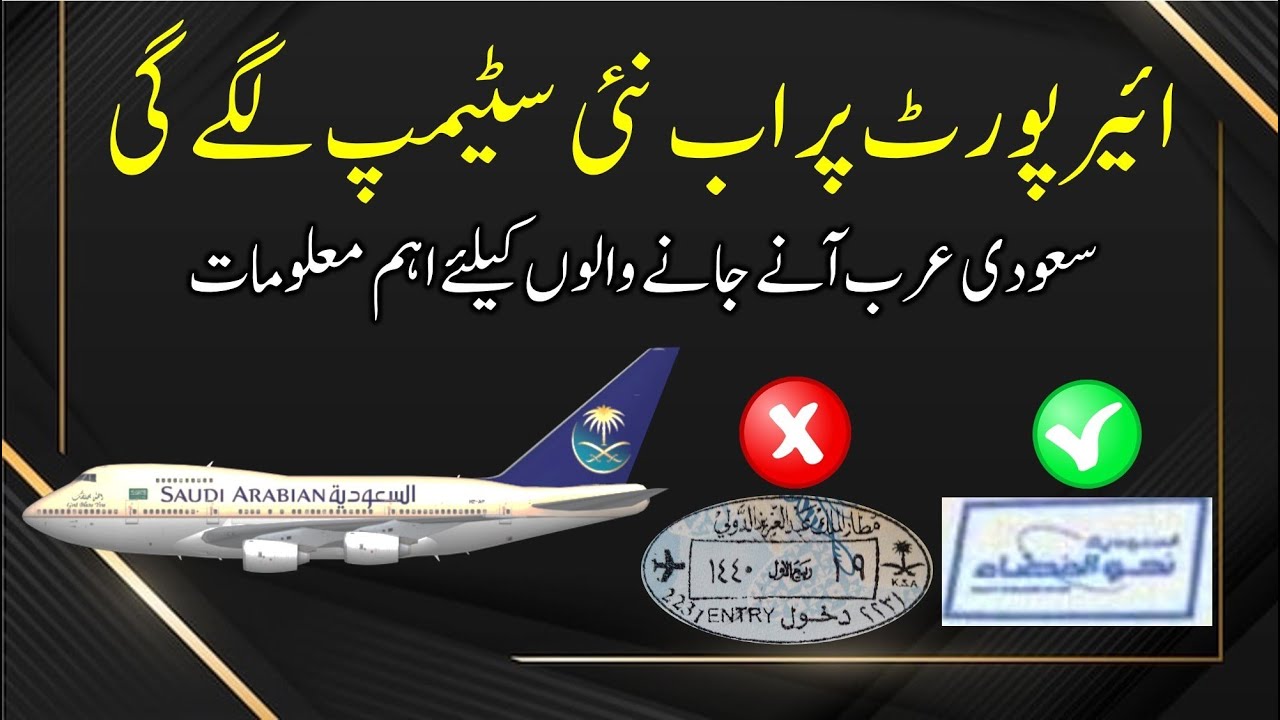 New immigration stamp on saudi arabia airports | Today saudi news in ...