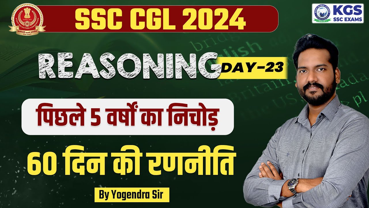 SSC CGL 2024 Reasoning | Day-23 | पिछले 5 वर्षों का निचोड़ 60 दिन की ...