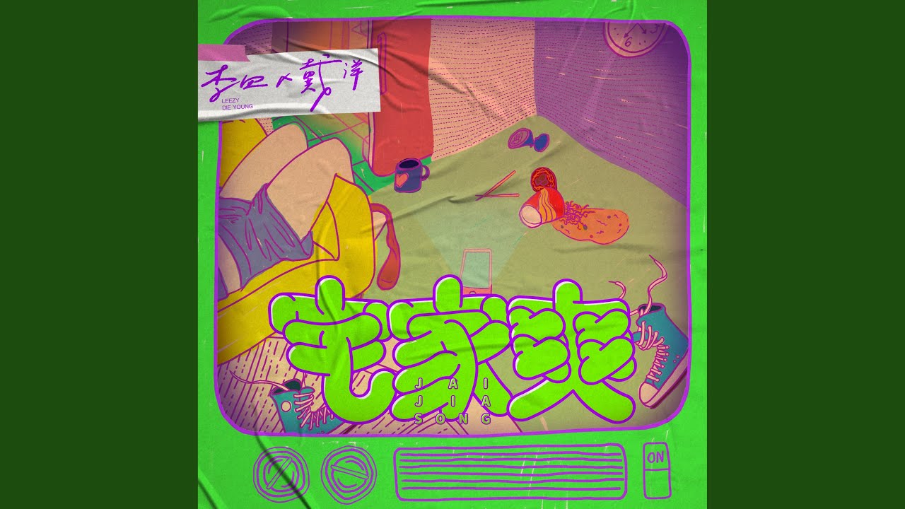 Jai Jia Song (prod. by Die Young) - YouTube Music