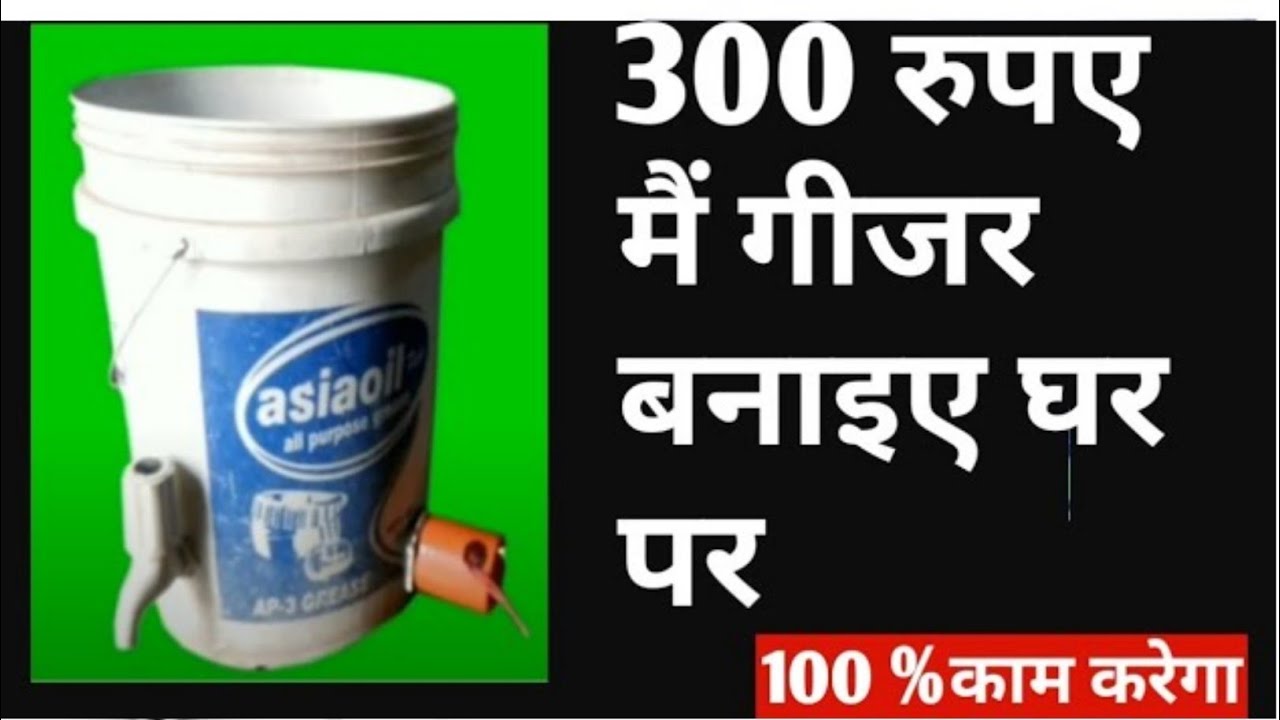 homemade geyser kaise banaye/घर पर गीजर बनाएं ko - YouTube