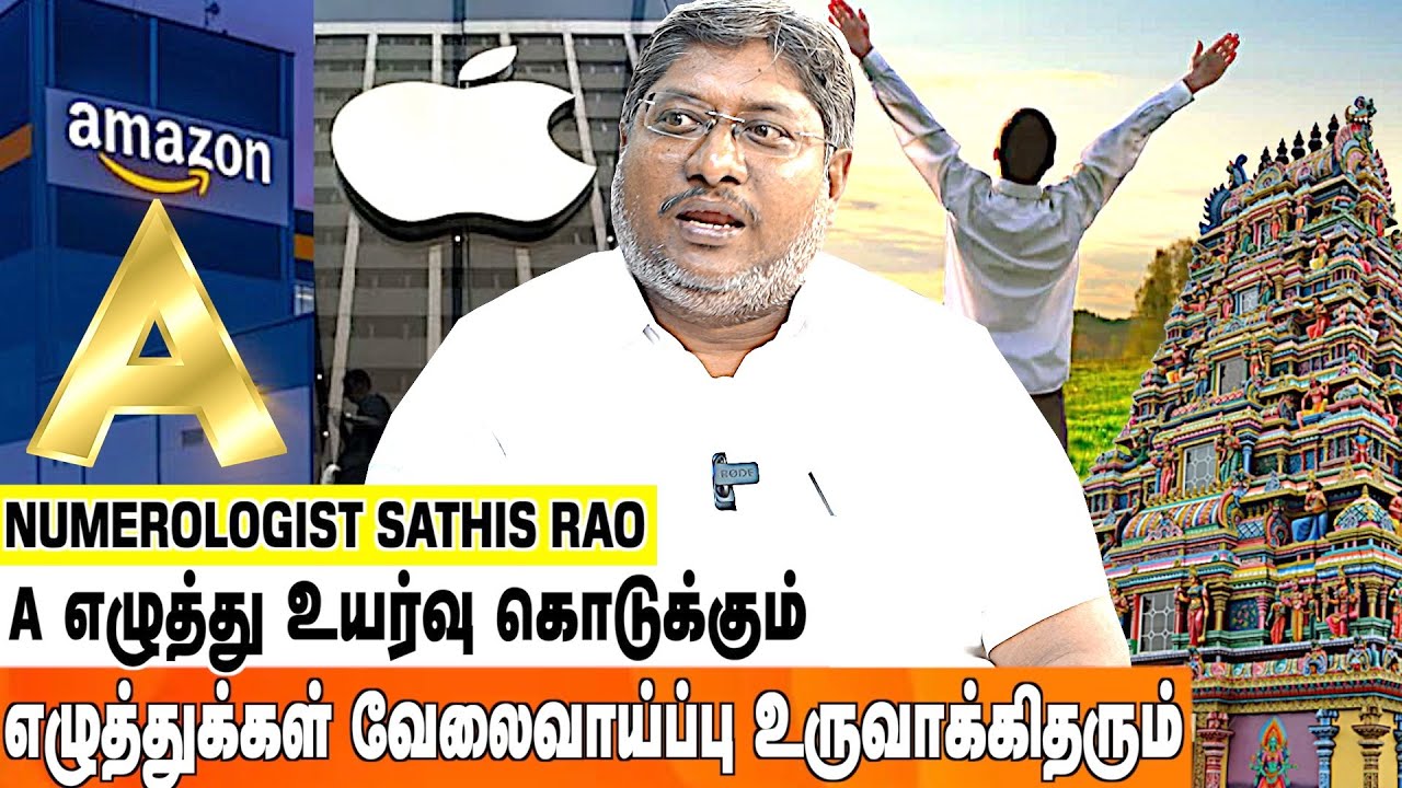 தொழிலங்கள் பெயர் பார்த்து வைக்கும் போது லாபம் கிடைக்கும் | #numbrology ...