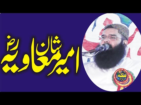 Qari binyameen abid ll Shan Ameer Muavia R.A  ahlehadees conference Sargodha ll Makkah cd center