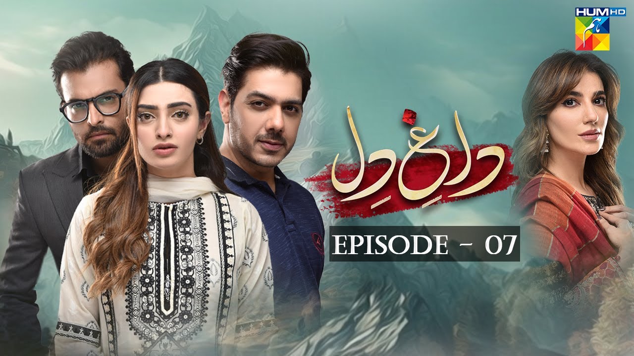 Dagh e Dil - Episode 07 - Asad Siddiqui, Nawal Saeed, Goher Mumtaz ...