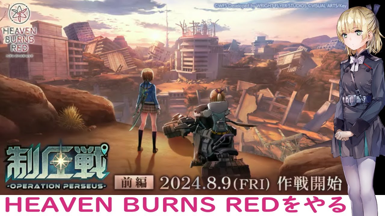 #888 HEAVEN BURNS REDをやる - YouTube