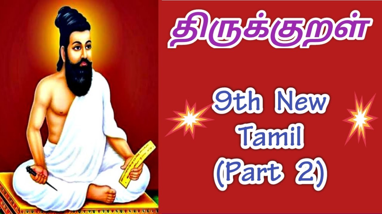 9th New Tamil | Part 2| Thirukural | திருக்குறள் - YouTube