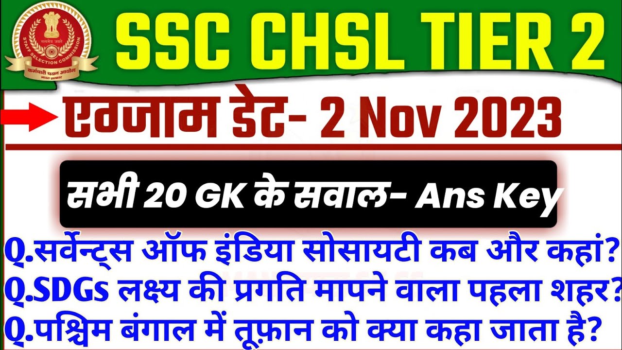 Ssc Chsl Tier 2 Exam Analysis Ssc Chsl Mains 2 November Question ssc-chsl-tier-2-exam-analysis-ssc-chsl-mains-2-november-question