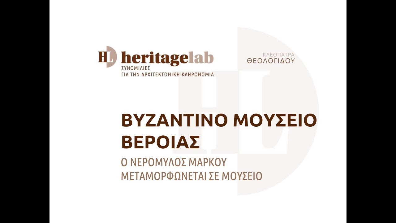 ΒΥΖΑΝΤΙΝΟ ΜΟΥΣΕΙΟ ΒΕΡΟΙΑΣ - YouTube