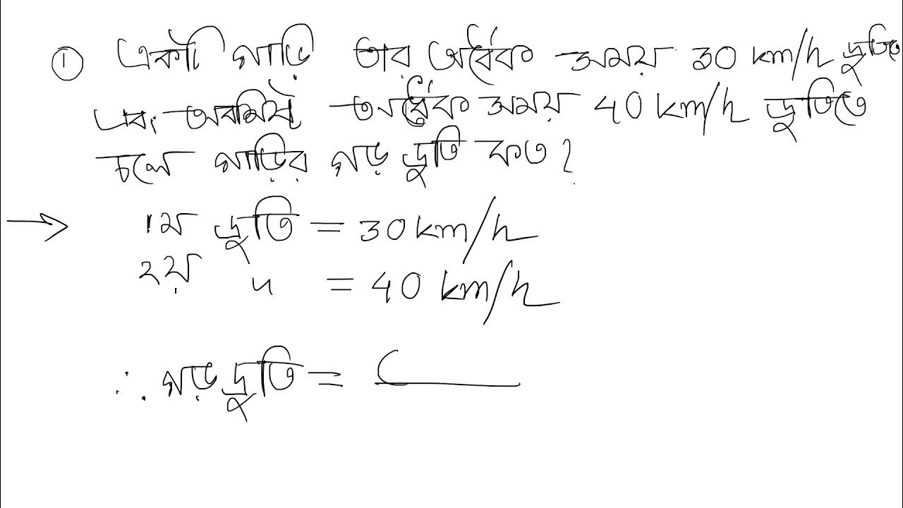 Kinematics Simple Problem In Bengali YouTube kinematics-simple-problem-in-bengali-youtube