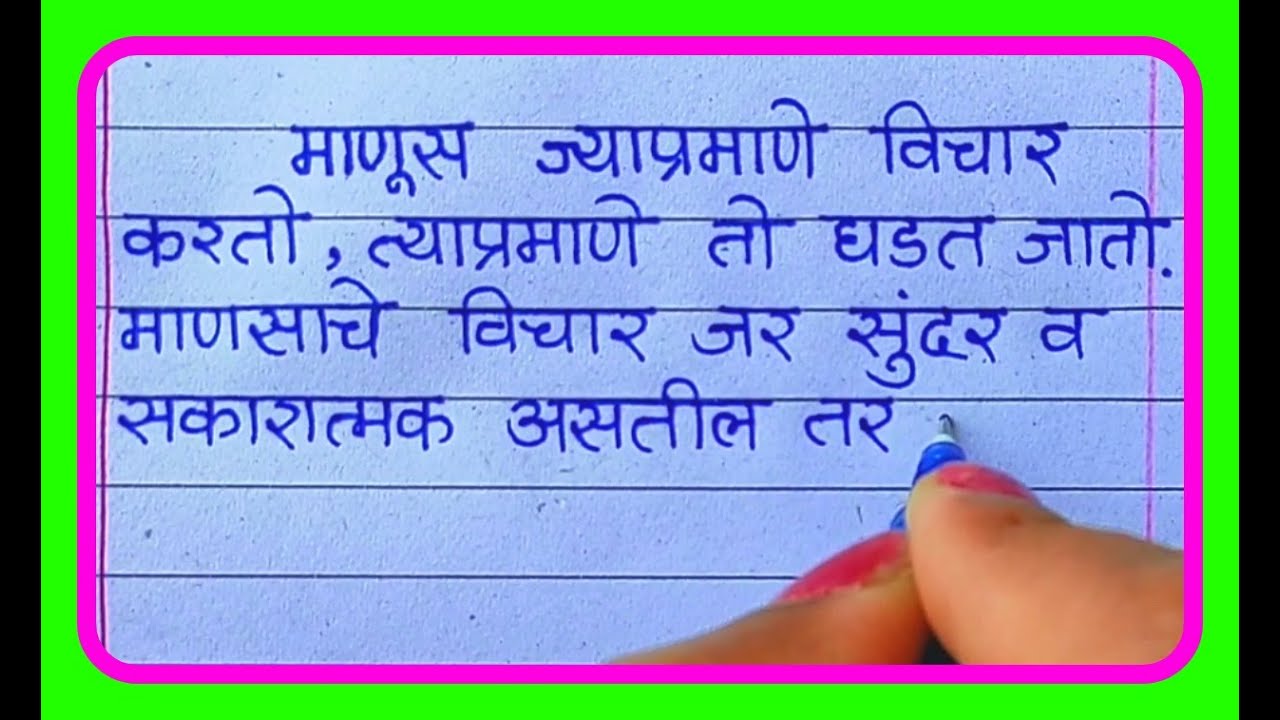 Beautiful Handwritng Marathi/मराठी हस्ताक्षर/Marathi Hastakshr/Clean ...