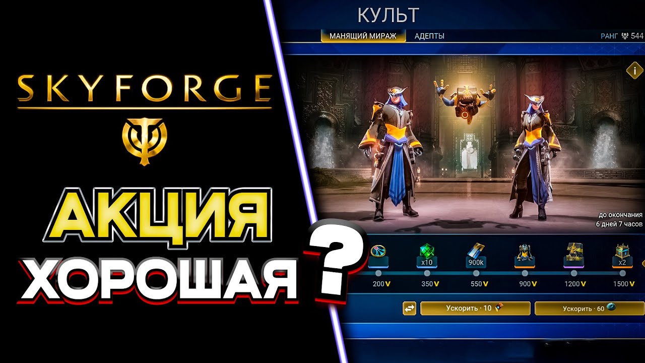 Манящий Мираж 🧲 SKYFORGE - YouTube
