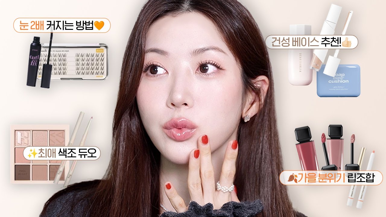 분위기 만들어줌🤎 최애 신상템으로 고급세련 무드 살려주는 가을 메이크업 Grwm Feat 이사옴 존예 립조합 화잘먹 베이스 가을 무드 색조 조합 Youtube