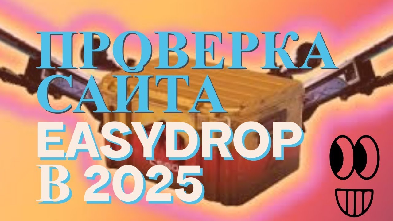 🔥ПРОВЕРКА EASYDROP В 2025 / ИЗИДРОП ПРЕВРАТИЛСЯ В СКАМ? + ПРОМОКОД НА 30% 🔥 - YouTube