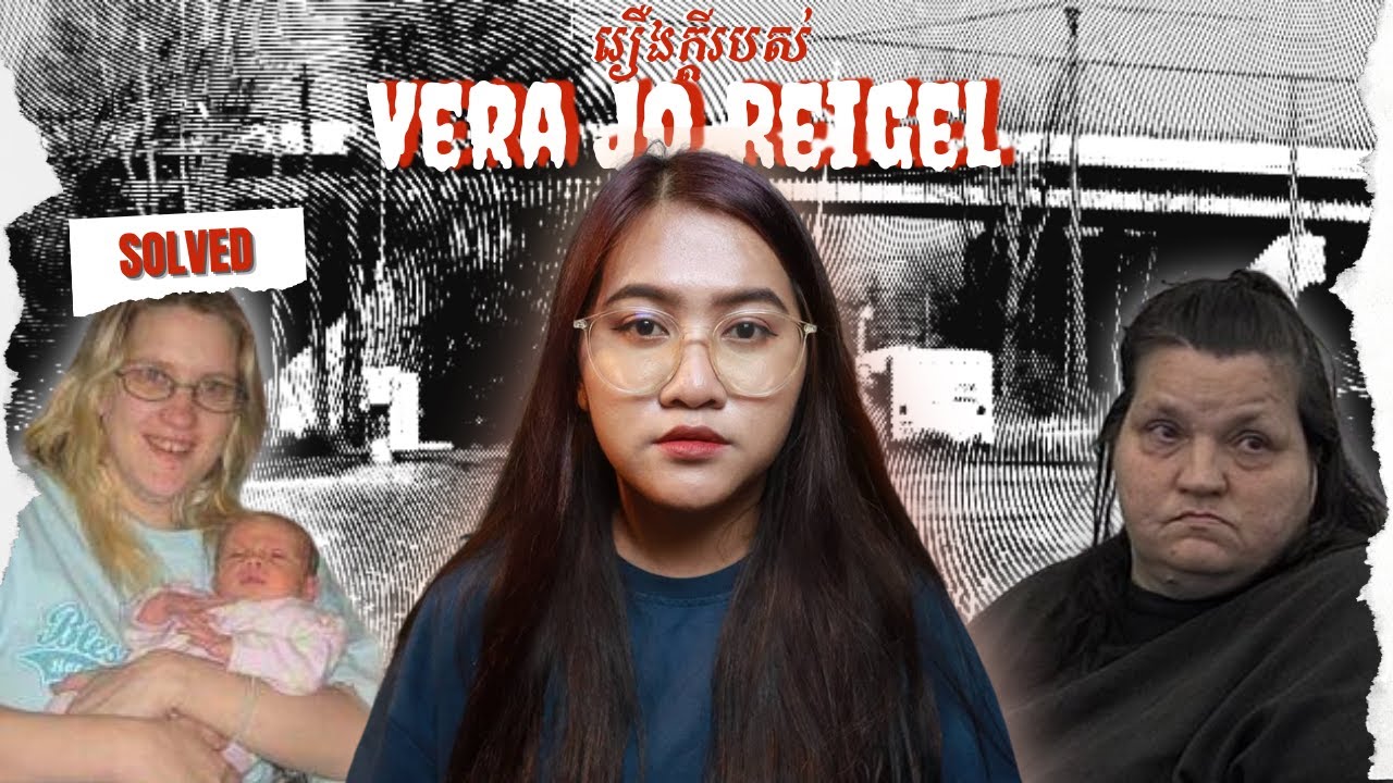 ការស្លាប់យ៉ាងអយុត្តិធម៌របស់ Vera Jo Reigel | The Infamous Crime of Vera ...