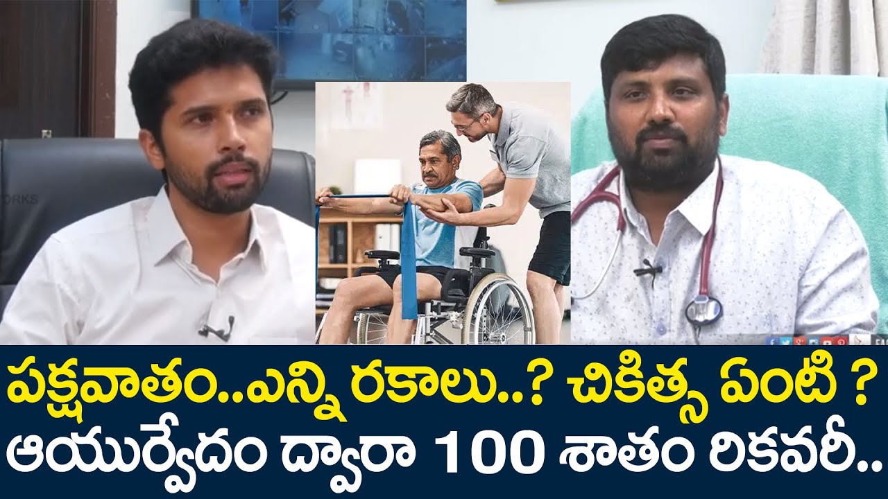 Types of Paralysis & Their Causes, Treatment in ayurveda | Pakshavatham ...
