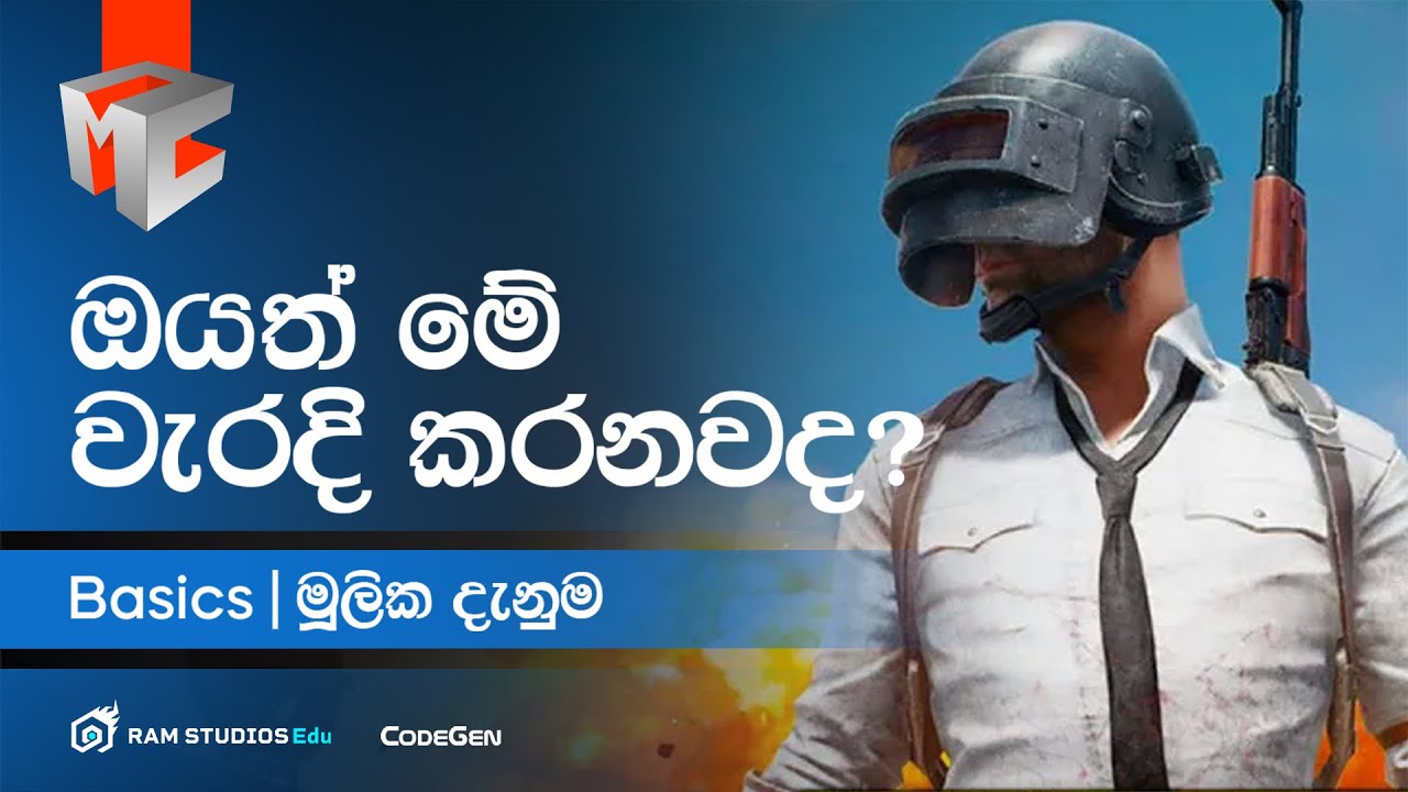 මේ වැරදි ඔයත් කරනවද? | Basics | RAM Studios MasterClass - YouTube