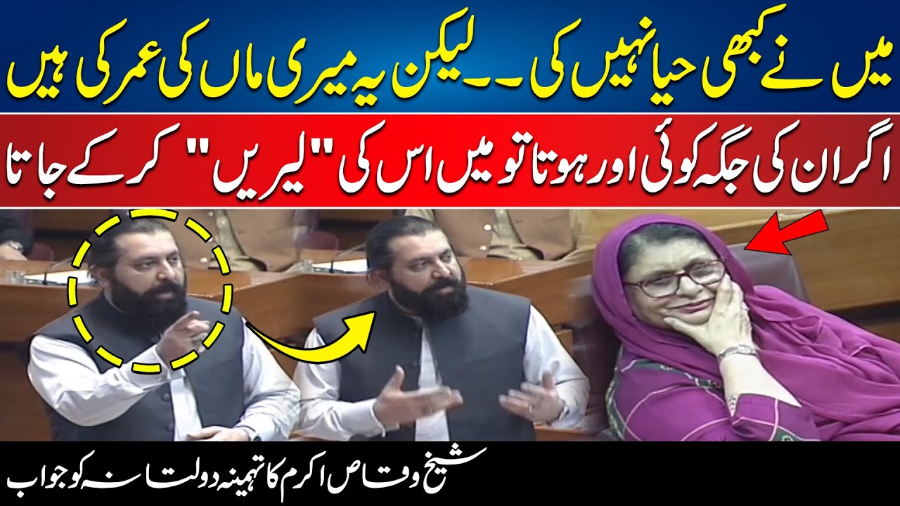 In Ki Jgha Koi Aur Hota to Main "Leeren" Kar k Jata | Sheikh Waqas ...