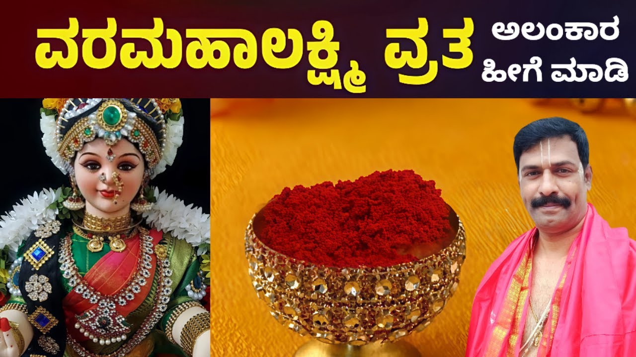 ಹಬ್ಬದ ಸಂಭ್ರಮಕ್ಕೆ ಸಂಪೂರ್ಣ ಮಾಹಿತಿ ಇಲ್ಲಿದೆ #RAAYARIDDARE MANTRALAYA ...