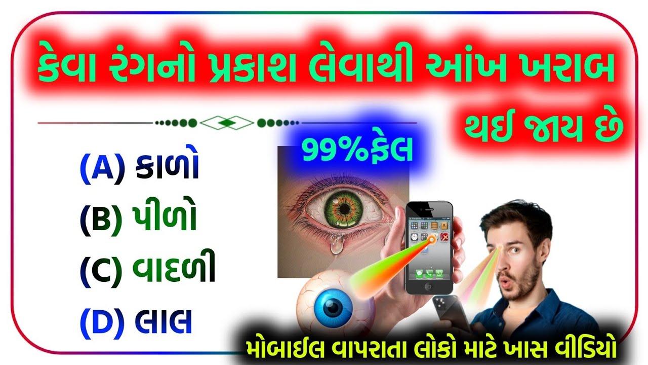 General knowledge in Gujarati / gk in Gujarati mind / Gujarati MCQ / # ...