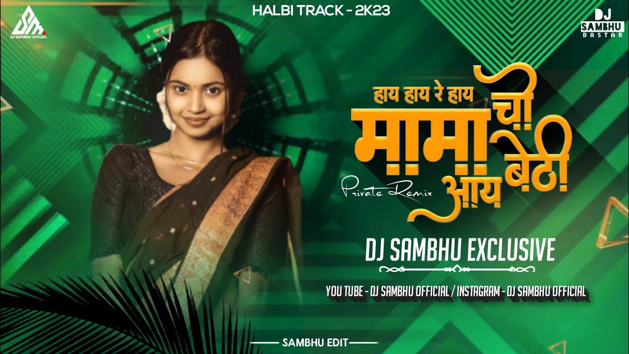 MAMA CHO BETI ( PRIVAT MIX ) DJ SAMBHU EXCLUSIVE @bastarzone8235 - YouTube
