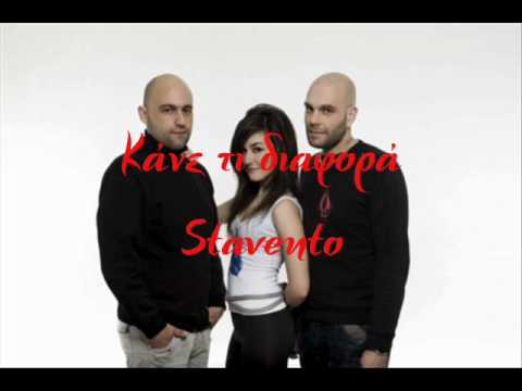 Stavento-Κάνε τη διαφορά(NEW 2010) - YouTube