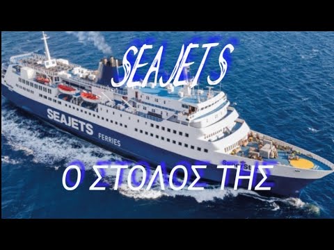 SeaJets:Ο στολος της - YouTube