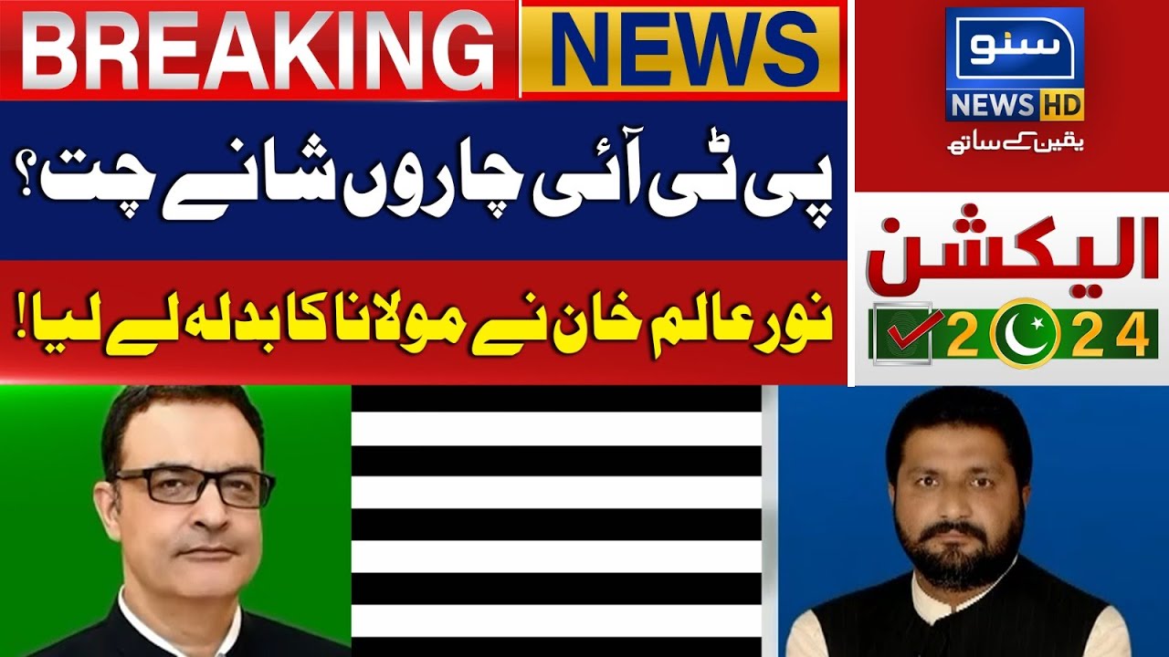 Election Result | Big Blow for PTI | Noor Alam Khan won | Breaking News ...