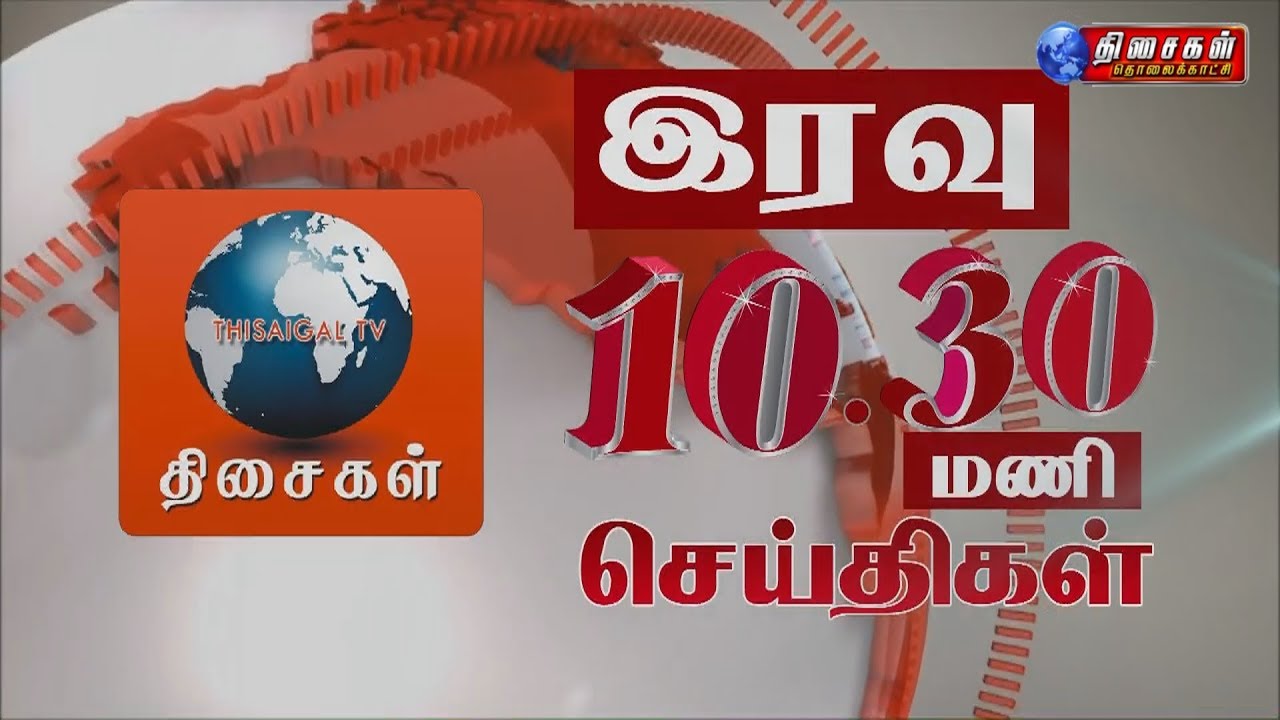 THISAIGAL TV | 10.30pm SEITHIGAL | 29.01.2018 - YouTube