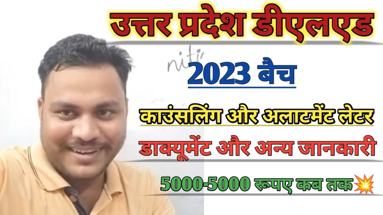 UP Deled /BTC 23 Batch||Counseling And Allotment letter 💥 - YouTube