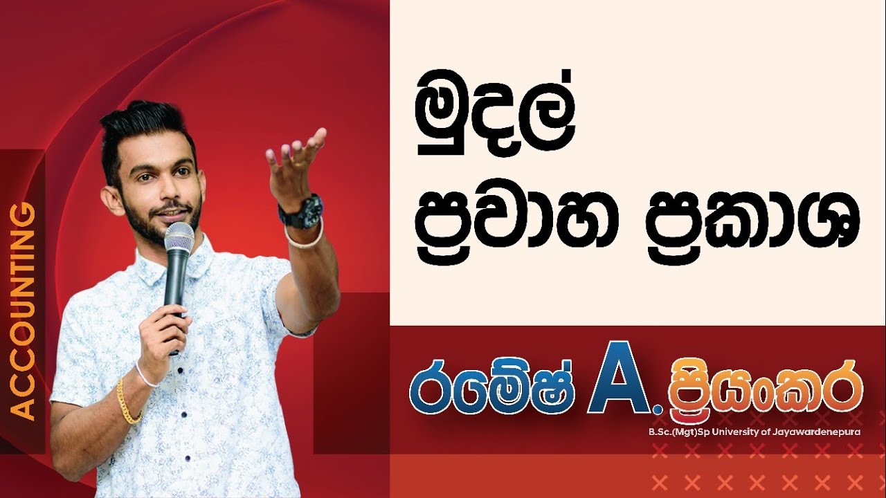 LKAS 7 මුදල් ප්‍රවාහ ප්‍රකාශන වක්‍ර ක්‍රමය - YouTube