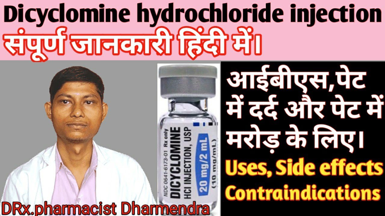 Dicyclomine hydrochloride injection/Cyclopam 10mg injection uses - YouTube