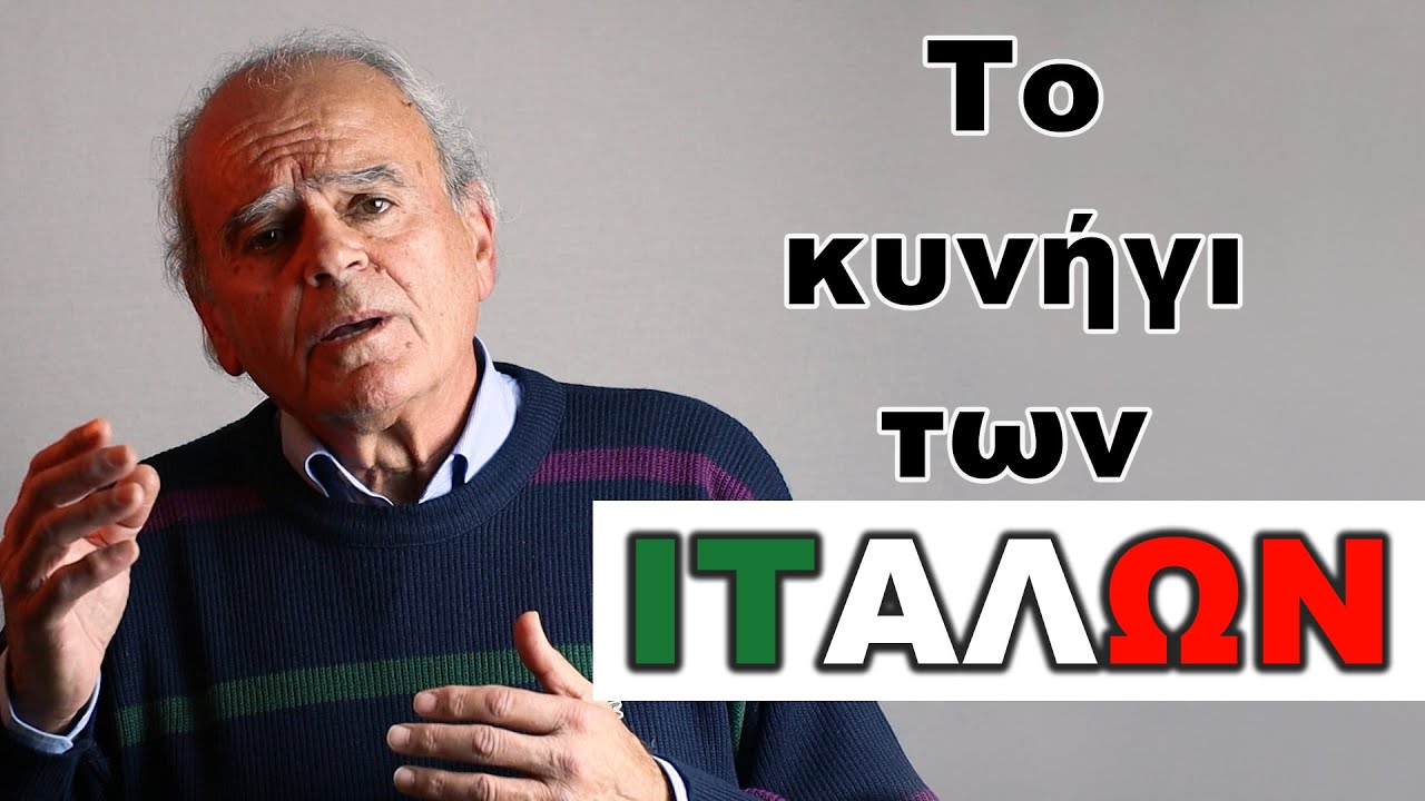 Το καταστροφικό κυνήγι των ΙΤΑΛΩΝ💥 - YouTube