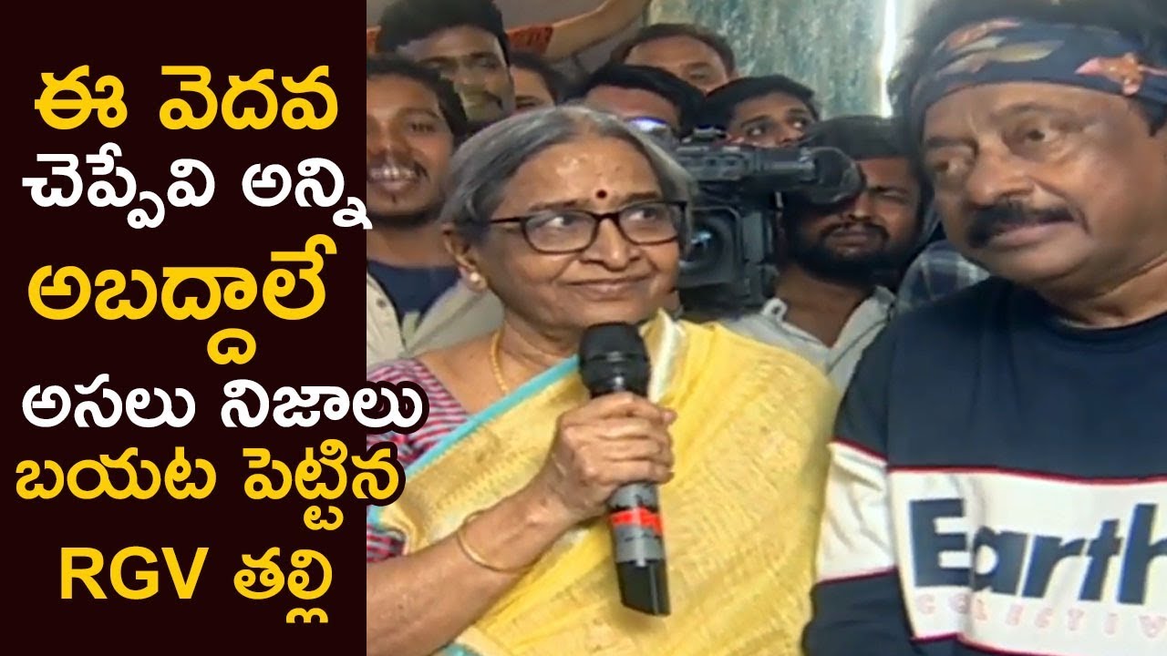 RGV Mother Relvided Unknown Secrets about RGV @ Pre-New Year PRIVATE ...