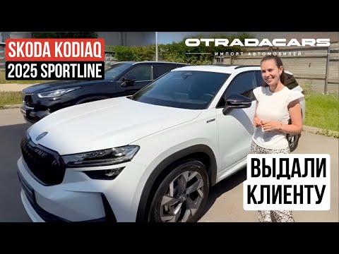 Выдали Skoda Kodiaq NG 2025 в максимальной комплектации SportLine