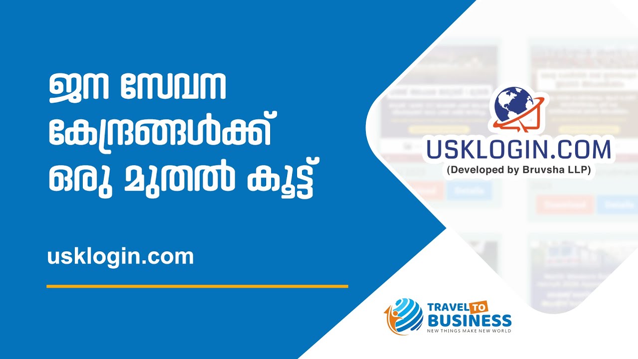 ജന സേവന കേന്ദ്രങ്ങൾക്ക് ഒരു മുതൽ കൂട്ട് | Usklogin.com | Travel To Business | - YouTube