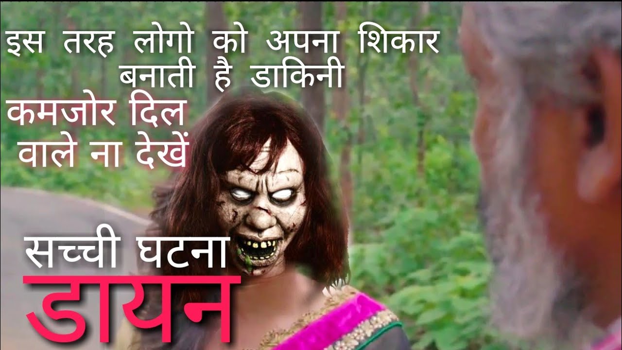 Dakini part 1 || Fear Files || Hindi horror Videos || Bhoot ka natak ...