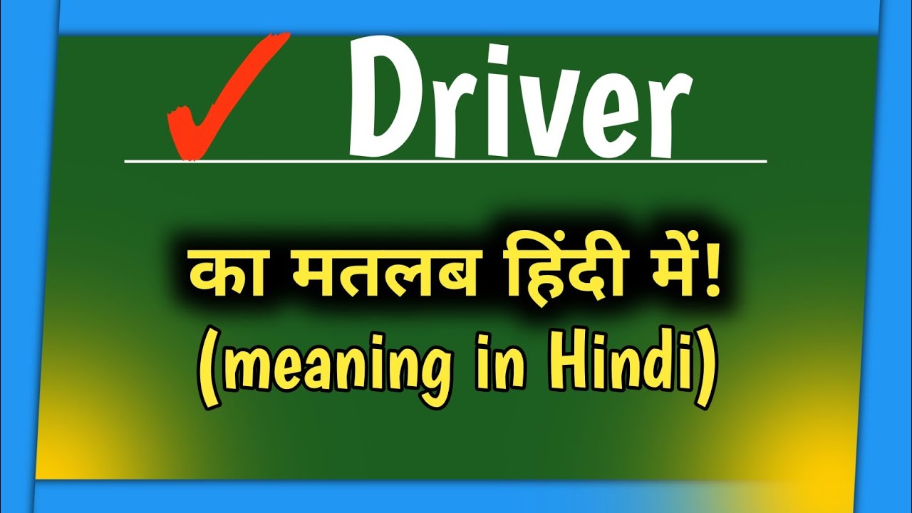 Driver meaninig in Hindi ? Driver का क्या मतलब होता है? ड्राइवर का ...