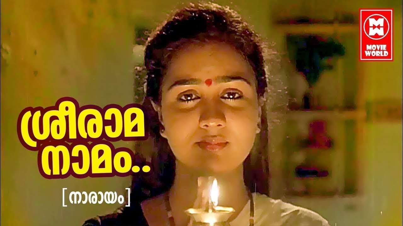 Sreerama naamam || Naarayam [1993]|| K S Chithra || Johnson || Ft ...