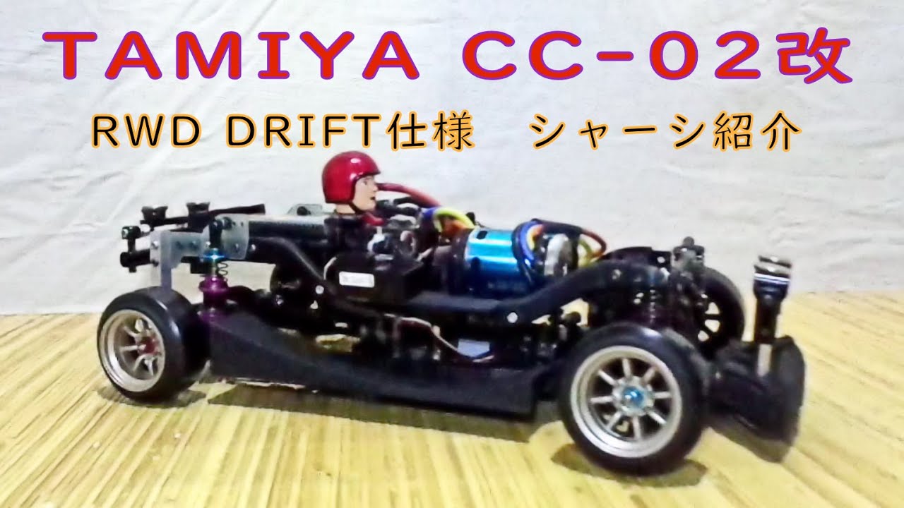 TAMIYA CC-02改 RWD DRIFT仕様 のシャーシ紹介 PANDORA RC Toyota KE70 COROLLA【RC ...