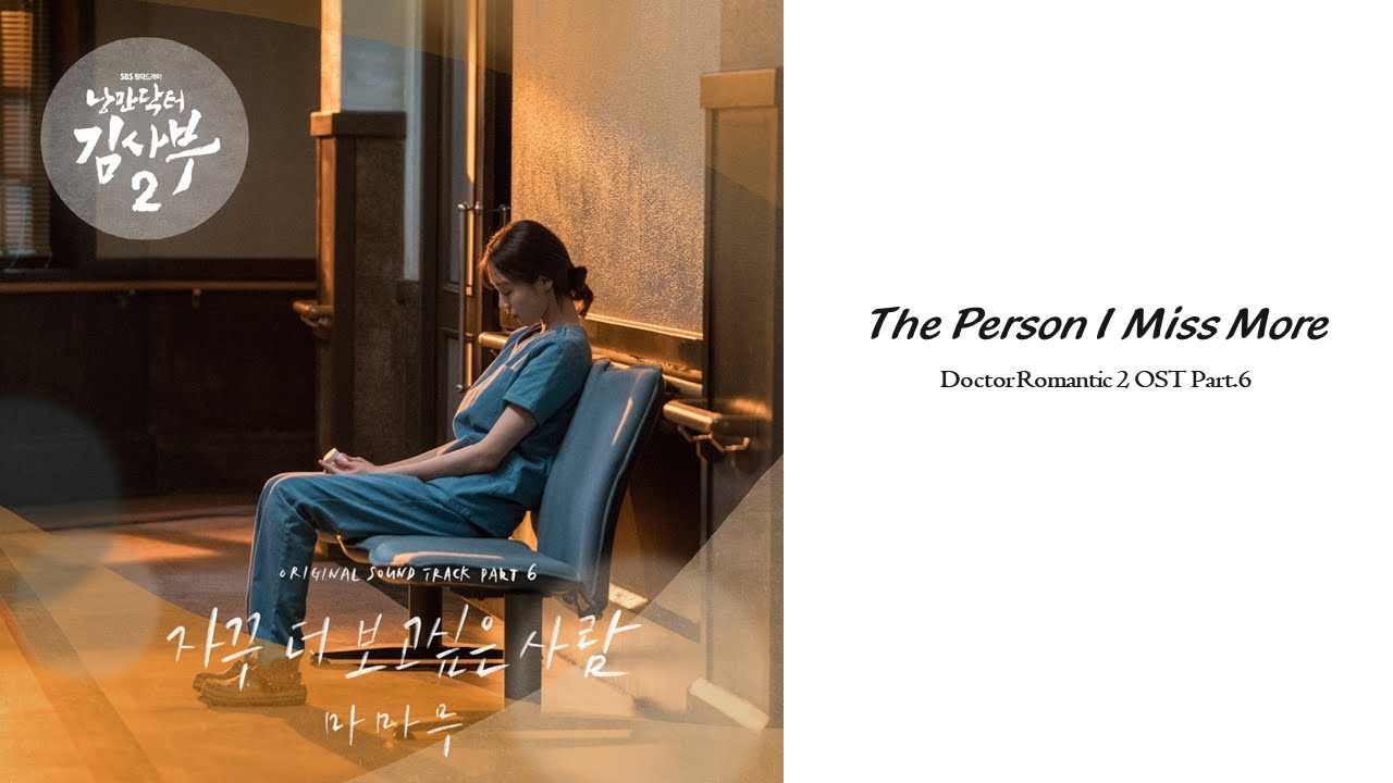 MAMAMOO - The Person I Miss More / I Miss You (Doctor Romantic 2 OST ...