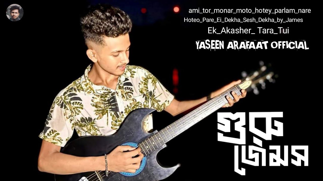 Guru James | গুরু জেমস | Yaseen | Tonmoy | Caption | Viral Song Videos ...