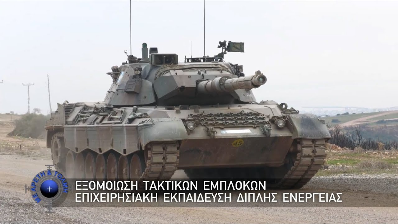 Εξομοίωση Τακτικών Εμπλοκών, Επιχειρησιακή Εκπαίδευση Διπλής Ενεργειας ...