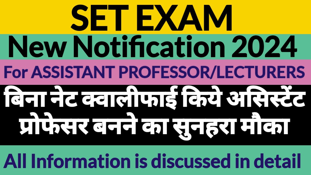 SET EXAM NEW NOTIFICATION 2024//सेट एक्जाम न्यू नोटिफिकेशन 2024//CG SET ...