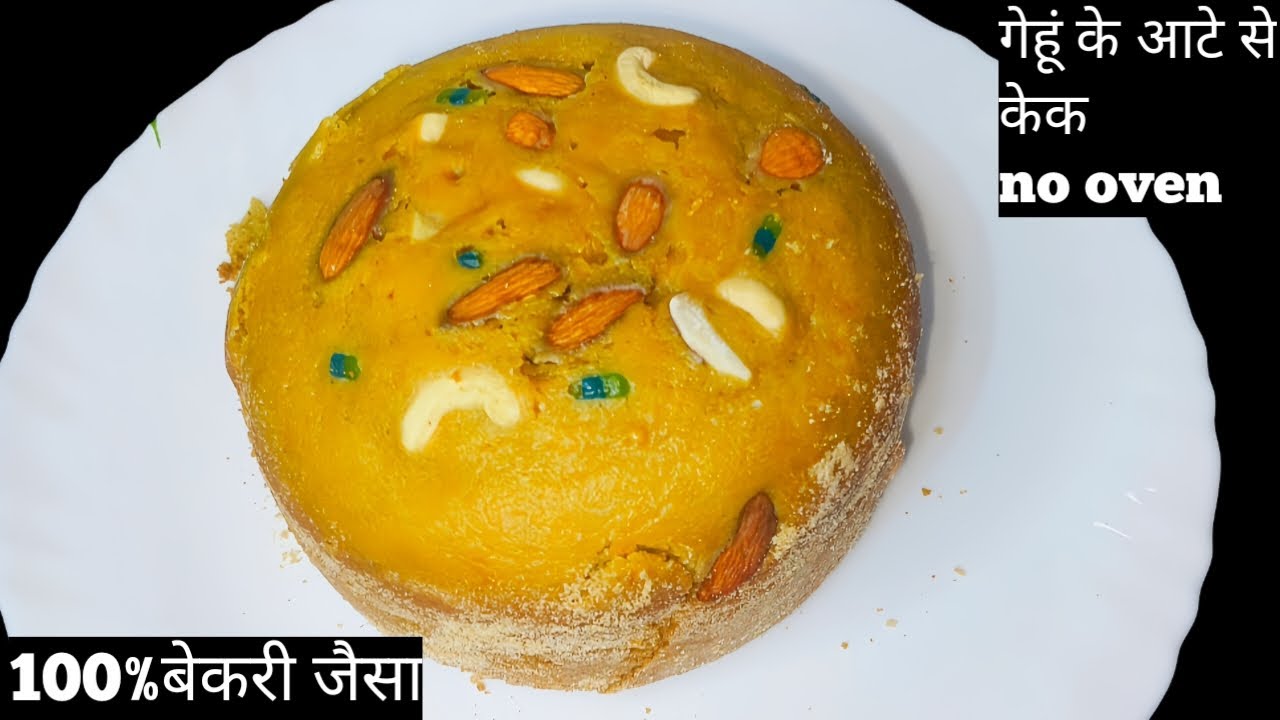 आटा केक बिना अंडे का |Wheat Flour Cake | Aata Cake |Eggless Cake ...