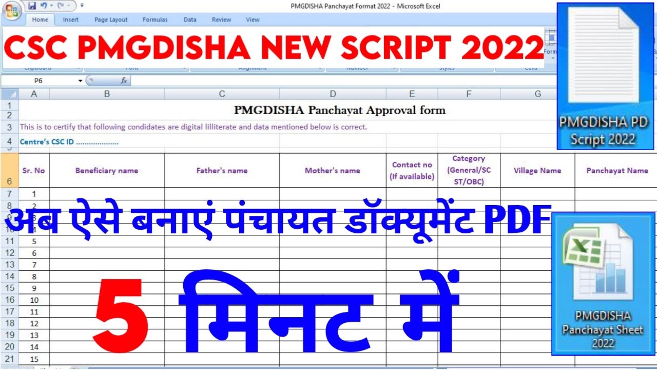 CSC PMGDISHA Panchayat Document New Script Setup 2022। Pmgdisha Panchayat Document Kaise Banaye ...