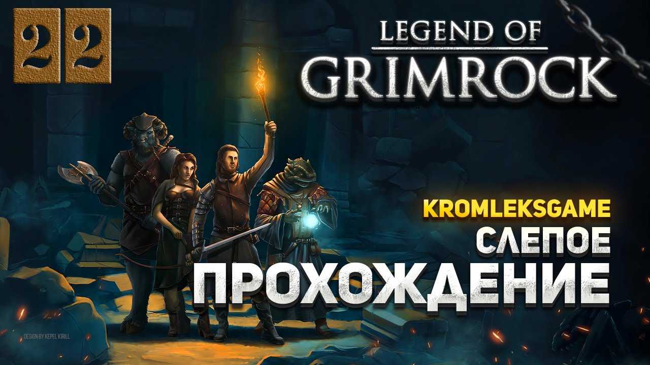 Legend of Grimrock (HARD) ⏩ Прыжок веры) #22 - YouTube